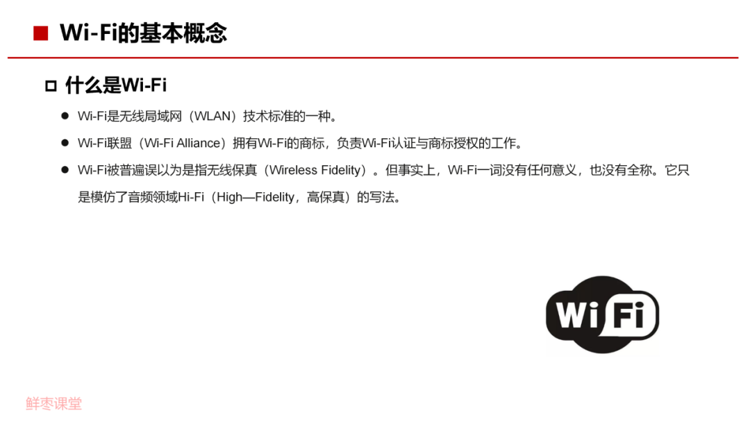 57页PPT，彻底看懂Wi-Fi技术！ - 知乎