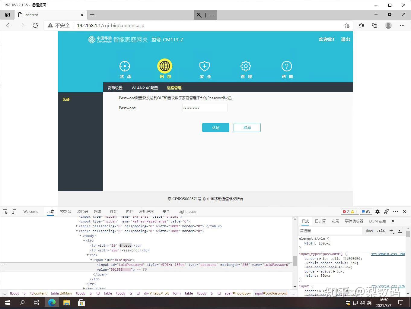 移动宽带更换 CM113-Z 光猫为华为 MA5671 - 知乎