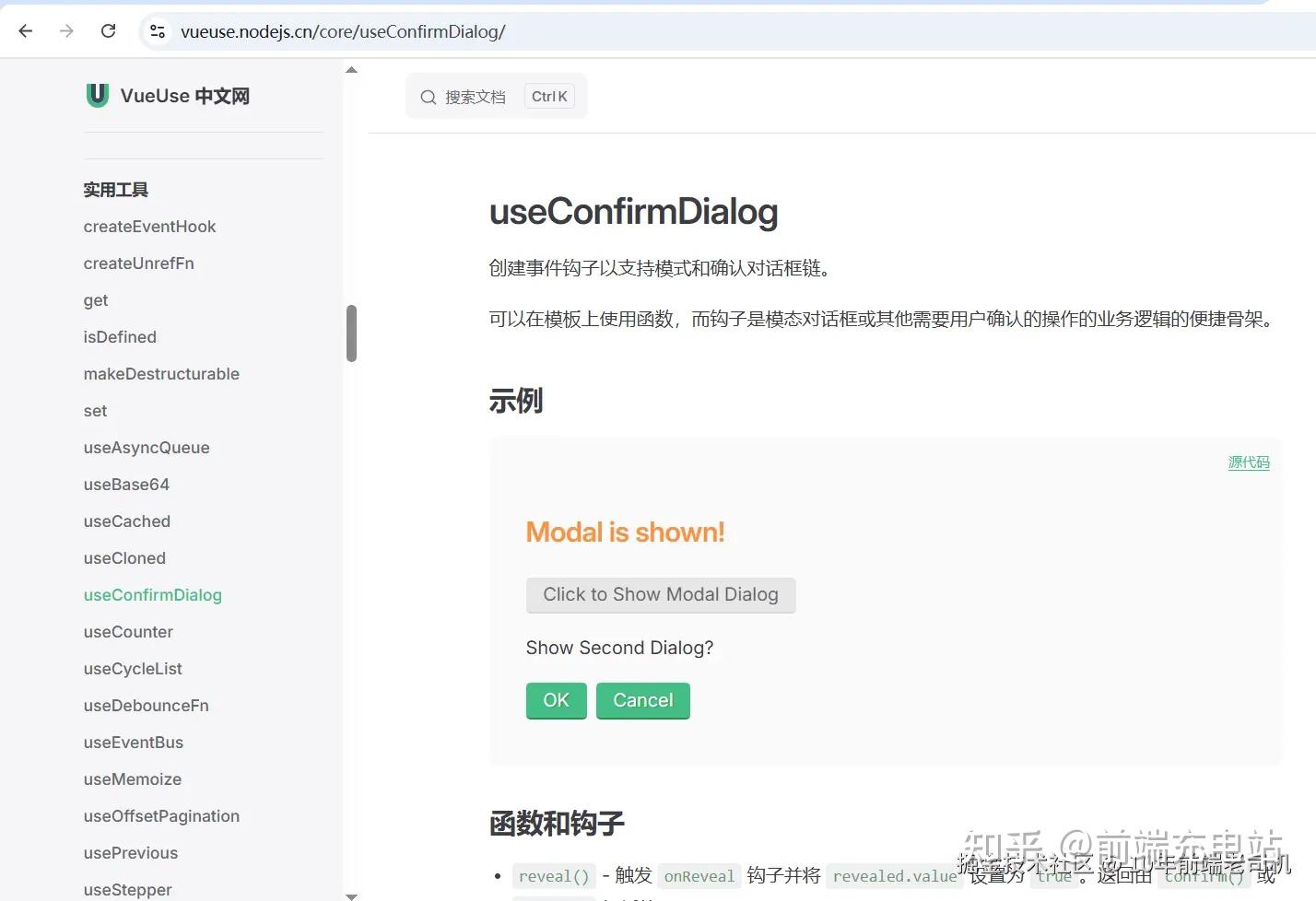 别再自己封装工具函数了，VueUse 让你的工作效率翻倍 - 知乎
