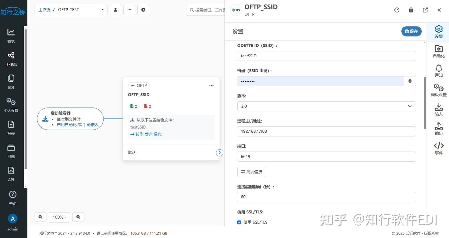 OFTP通信中的SFID和SSID——基于知行之桥的配置指南 - 知乎