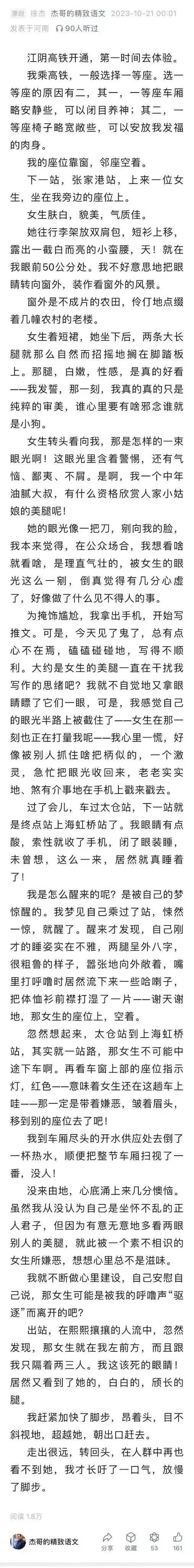 著名教师发文意淫同车女乘客，居然有五万人点赞 知乎