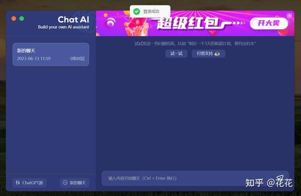 最火的ChatGPT使用教程，安装好后的界面，准确度100% - 知乎