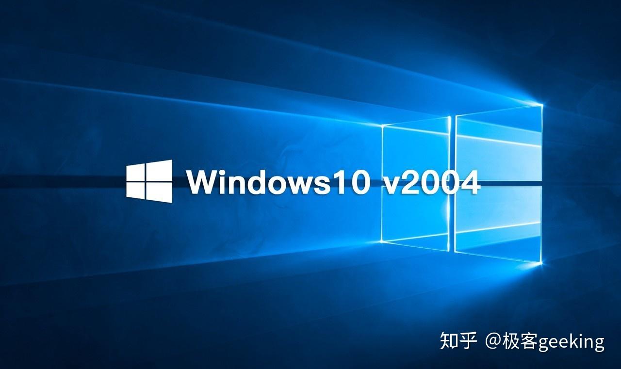 如何评价 windows10 2004 这个版本？ - 知乎