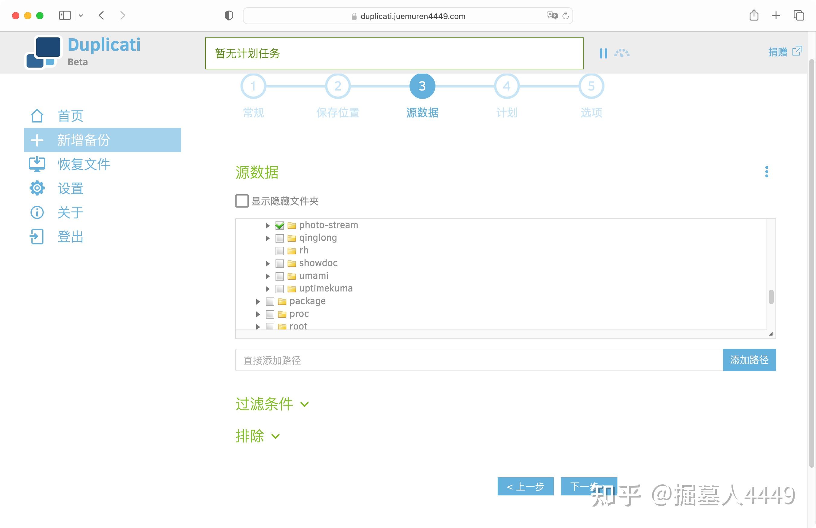开源数据备份工具 Duplicati - 知乎 开源数据备份工具 Duplicati - 知乎