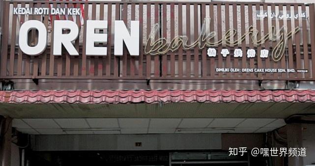 Oren Bakery橙心橙意烘焙 感动你的味蕾 - 知乎