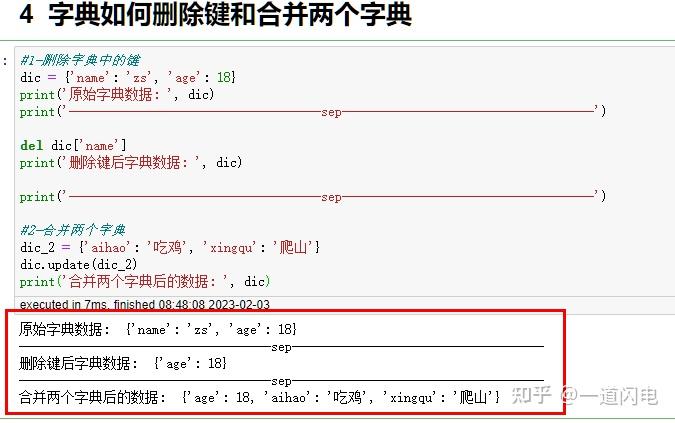 字典如何删除键和合并两个字典 Python 知乎 0976