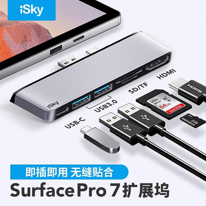 原价 ￥ 179 现价 ￥ 166 iSky微软Surface Pro7扩展坞USB-C转换器USB高速传输转接头HDMI视频投影同屏转换线 ...