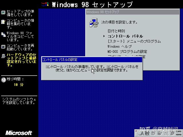 【装个系统】日文版 Windows 98安装体验 - 知乎