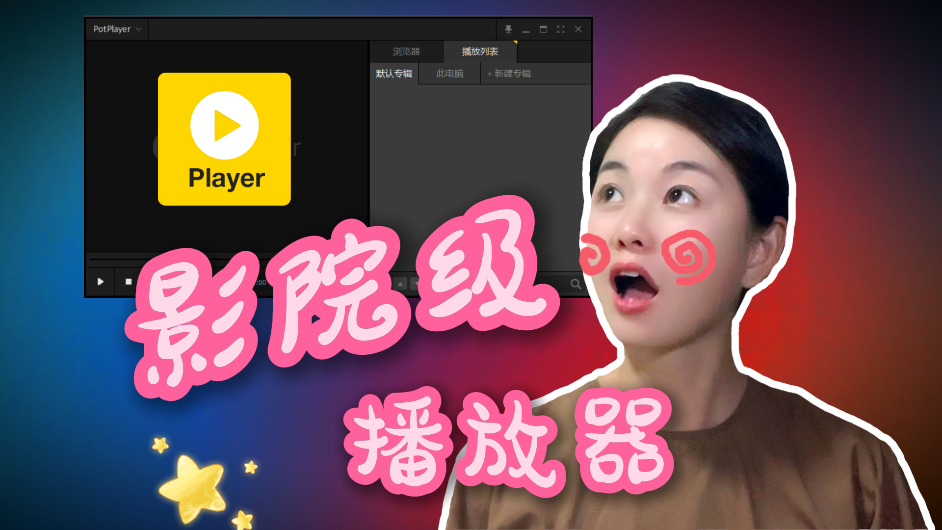 【PotPlayer】视频播放器这8项设置，让你的PotPlayer好用到飞起！ - 知乎