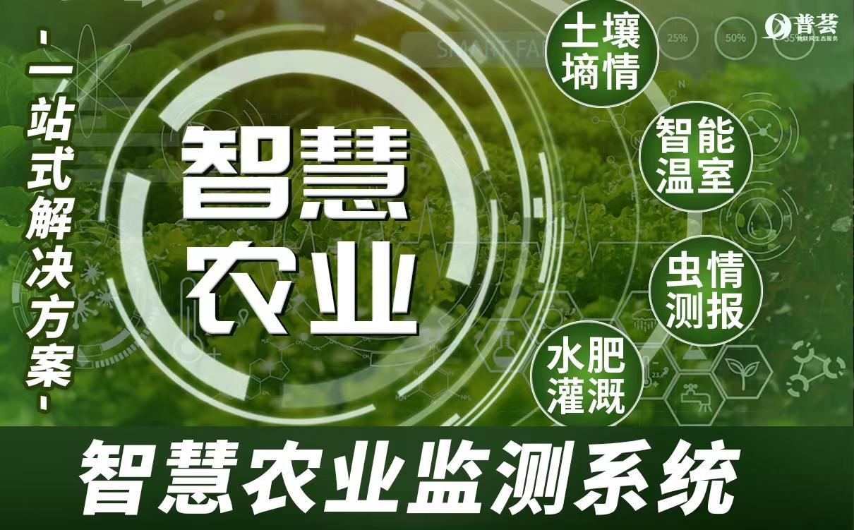农业环境监测系统、智慧农业解决方案 知乎 
