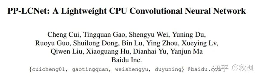 移动端的最强轻量级网络架构来啦！ LCNet吊打现有主流轻量型网络（附代码实现） - 知乎