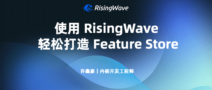 使用 RisingWave 轻松打造 Feature Store - 知乎