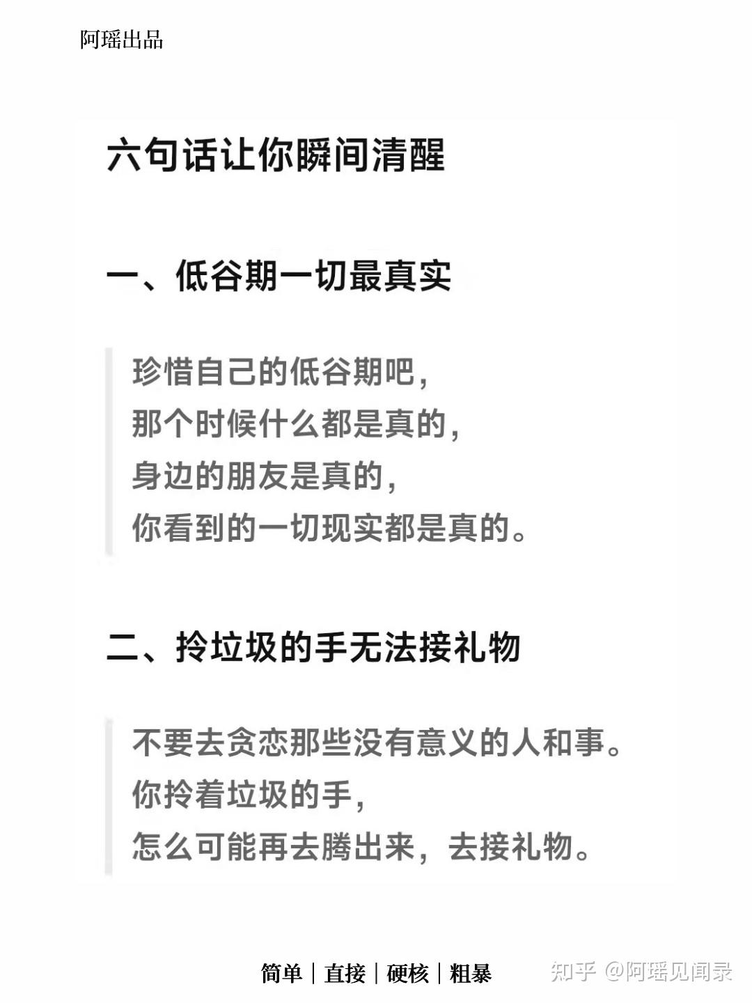 阿瑶:让你瞬间清醒的六句人性真话 知乎