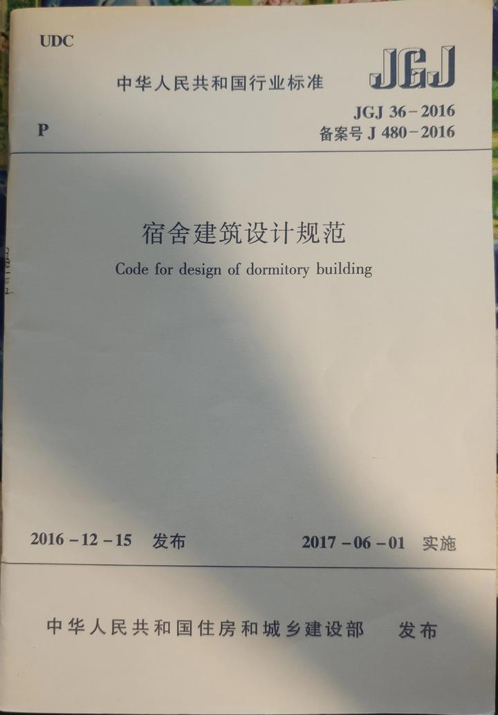 #规范入门学习# JGJ36-2016 宿舍建筑设计规范 - 知乎
