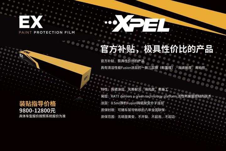 2023年 XPEL新品速递 EX系列5月上线 - 知乎