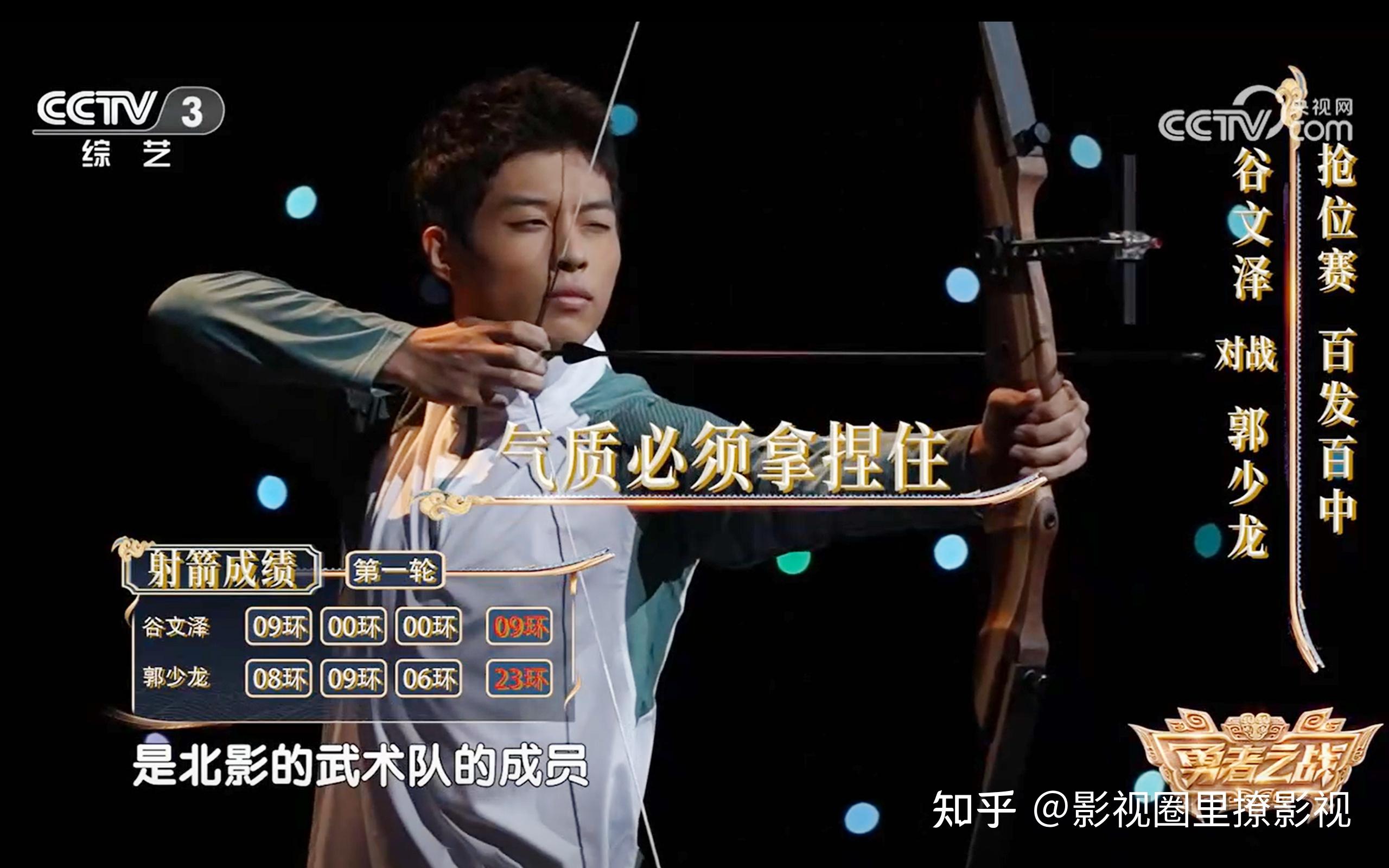 CCTV3《勇者之战》演员谷文泽‌6连9环！央视主持人多次赞扬 - 知乎