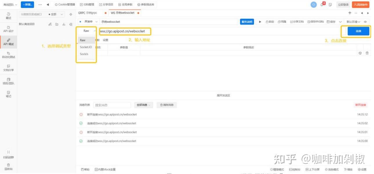 很好用的gRPC和WebSocket调试工具Apipost！强烈推荐 - 知乎