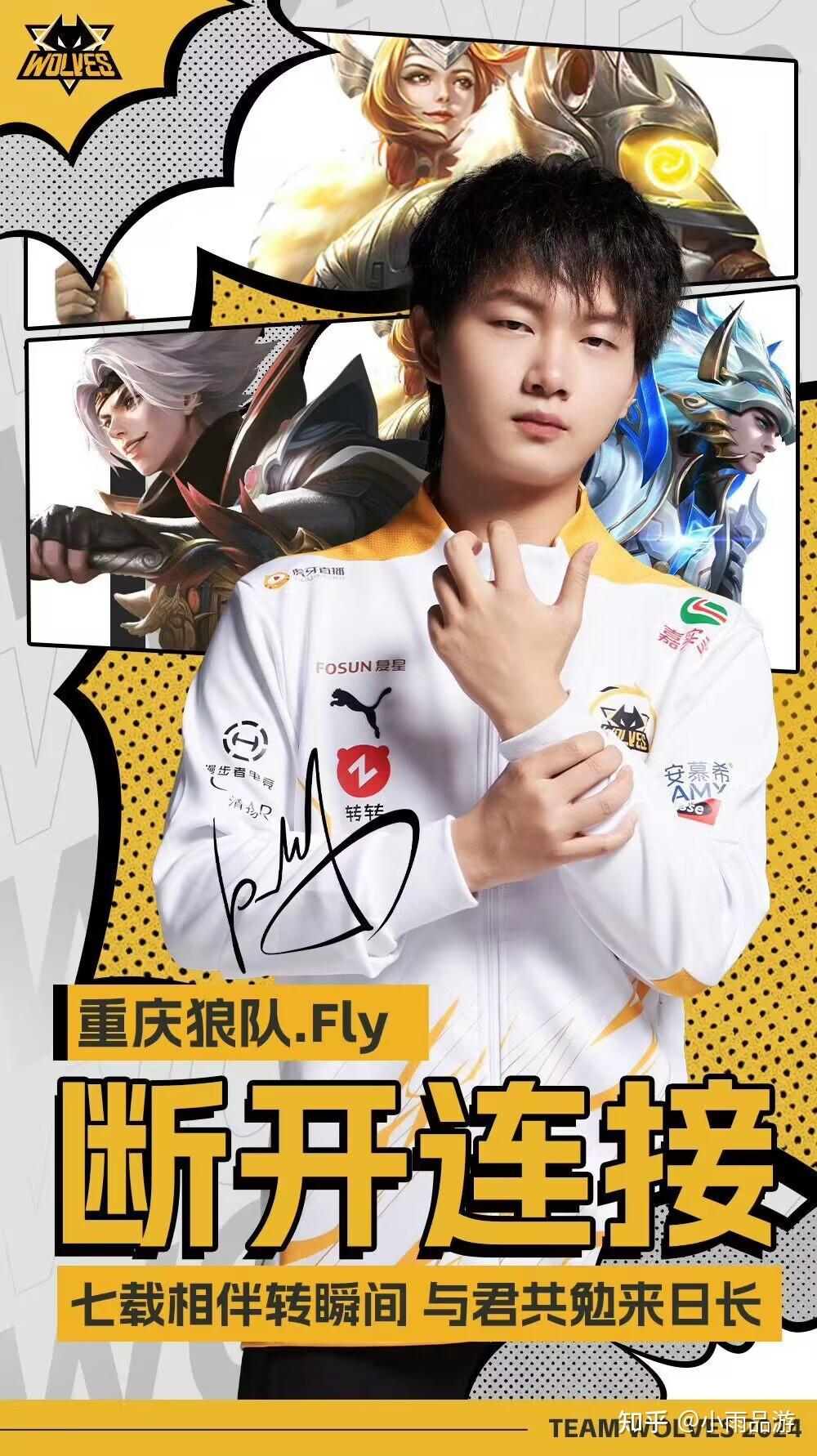RW侠把KPL最高的山搬回家，Fly正式连接，狼队官宣LoveCD执教 - 知乎