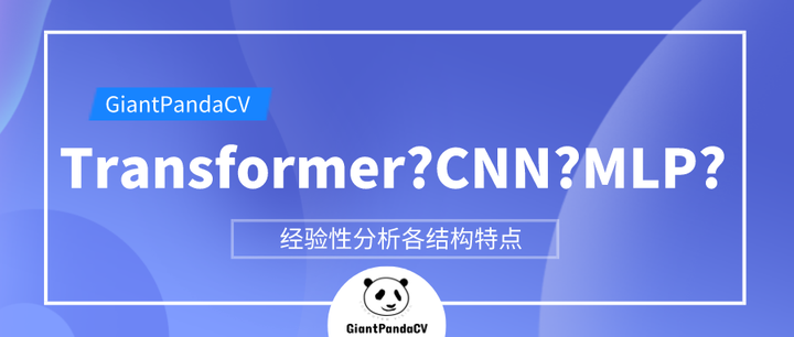 CNN、Transformer、MLP架构的经验性分析 - 知乎