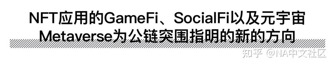元宇宙Metaverse头号玩家，超级公链NA（Nirvana）Chain如何掀起去中心化的“生态革命” - 知乎