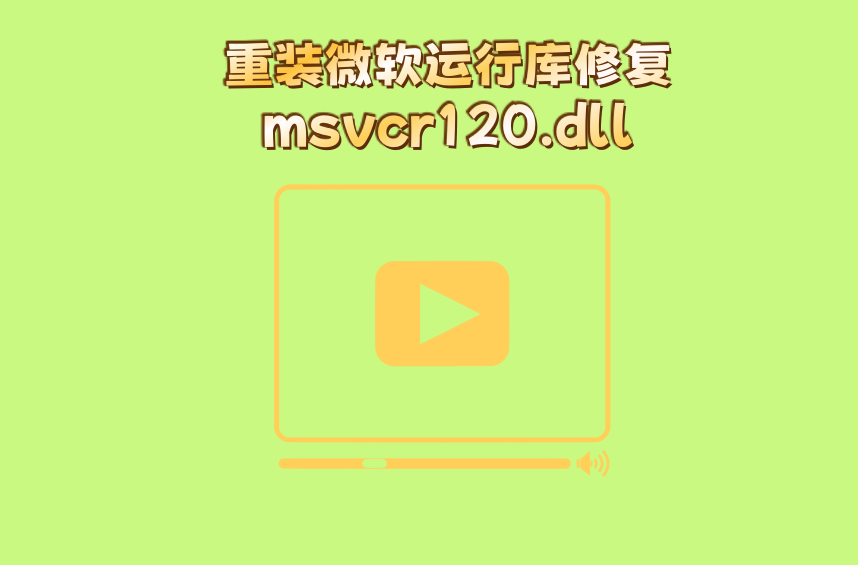 系统教学教你msvcr120.dll丢失怎样修复，三步快速解决msvcr120.dll缺失 - 知乎