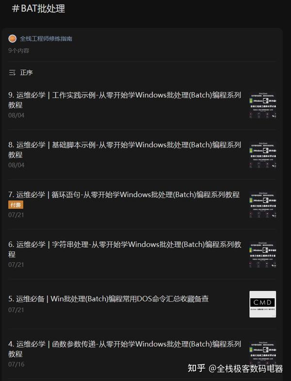 1.从零开始学Windows-Batch批处理编程系列之基础介绍 - 知乎