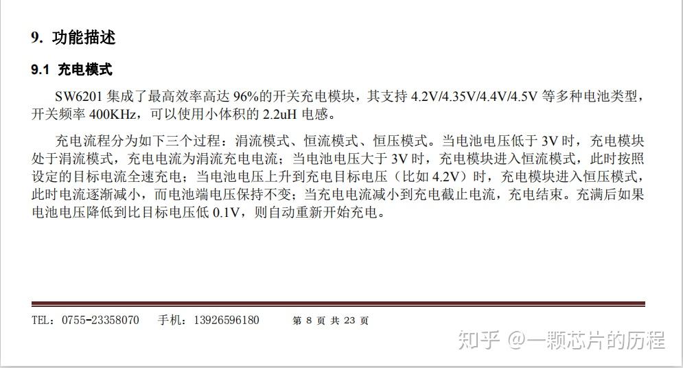SW6201高集成度18W多协议快充移动电源芯片 - 知乎