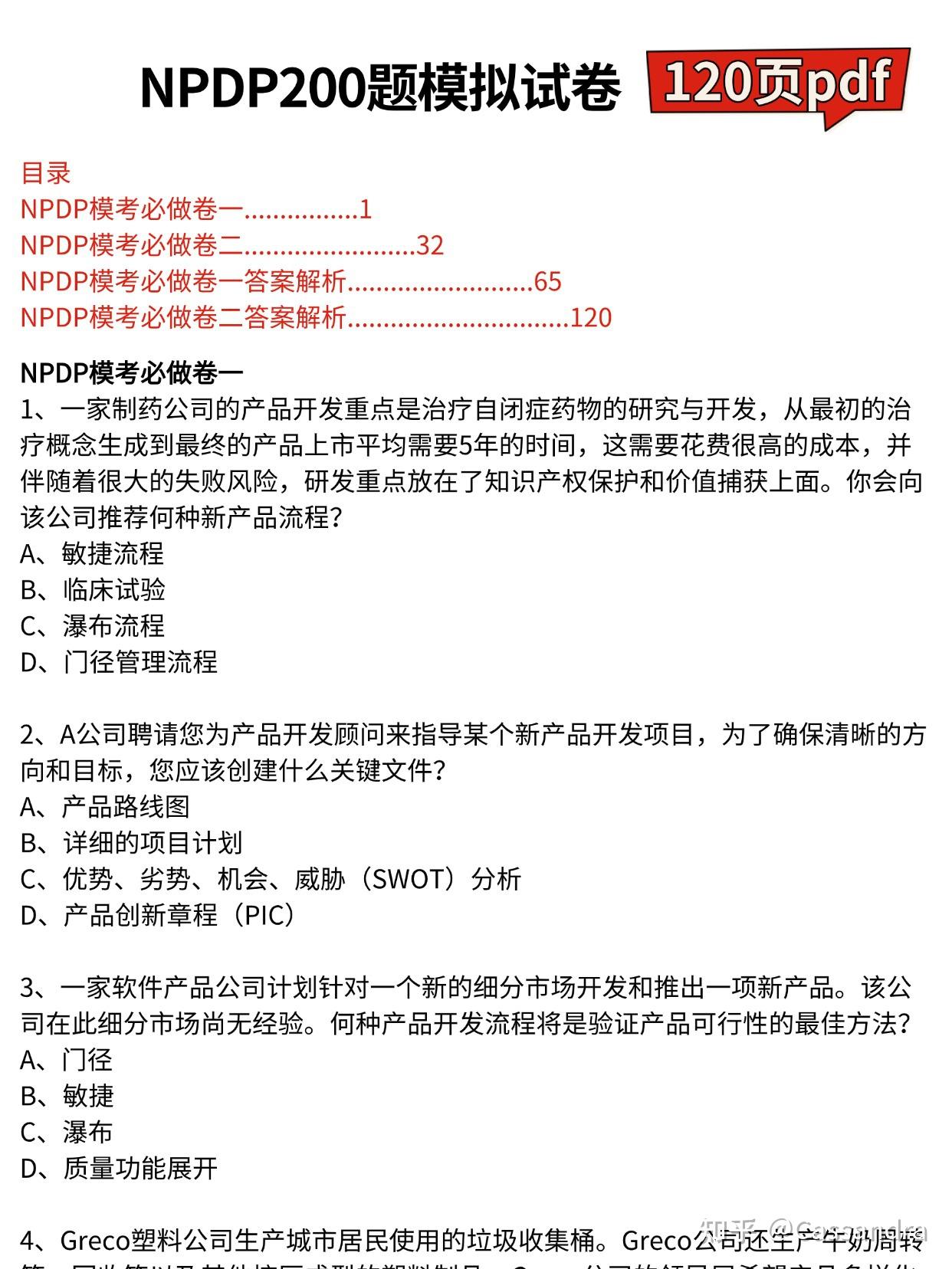 NPDP考了究竟有什么用？这几点很重要！ - 知乎