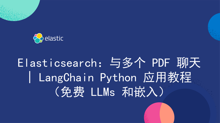 Elasticsearch：与多个 PDF 聊天 | LangChain Python 应用教程（免费 LLMs 和嵌入） - 知乎