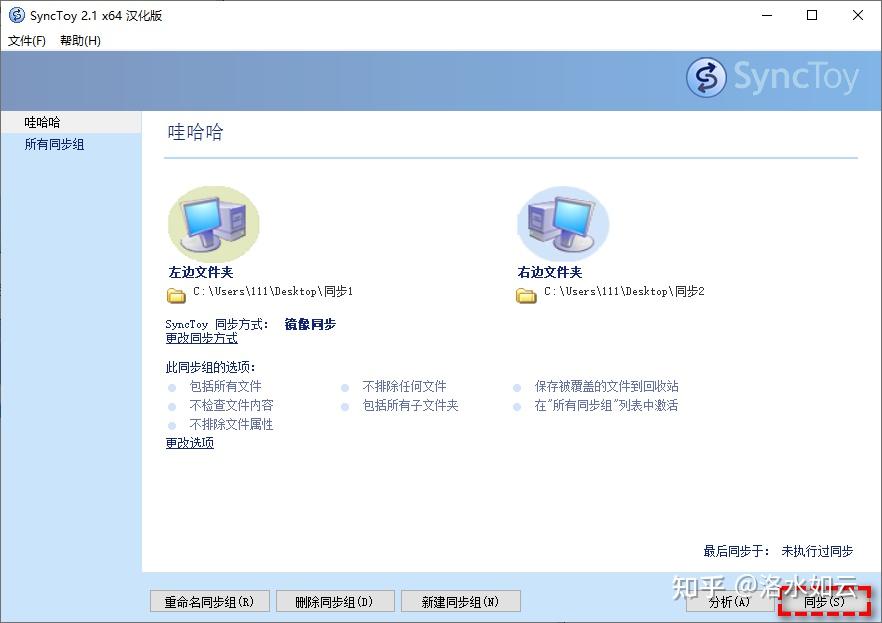 怎么实现Synctoy自动同步文件？ - 知乎