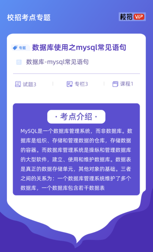 【校招VIP】数据库使用之mysql常见语句 - 知乎