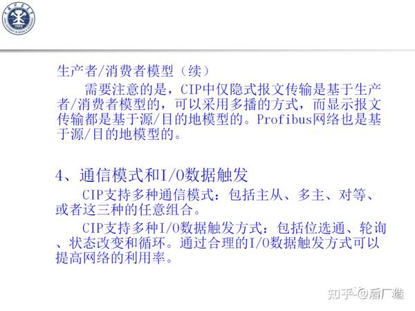 69页PPT，带你彻底搞懂通用工业协议（CIP） - 知乎