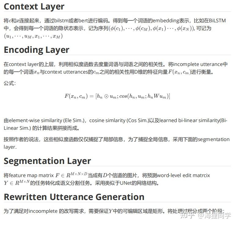 对话改写论文阅读----Incomplete Utterance Rewriting as Semantic Segmentation - 知乎