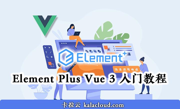 Element Plus for Vue 3 入门教程 - 知乎