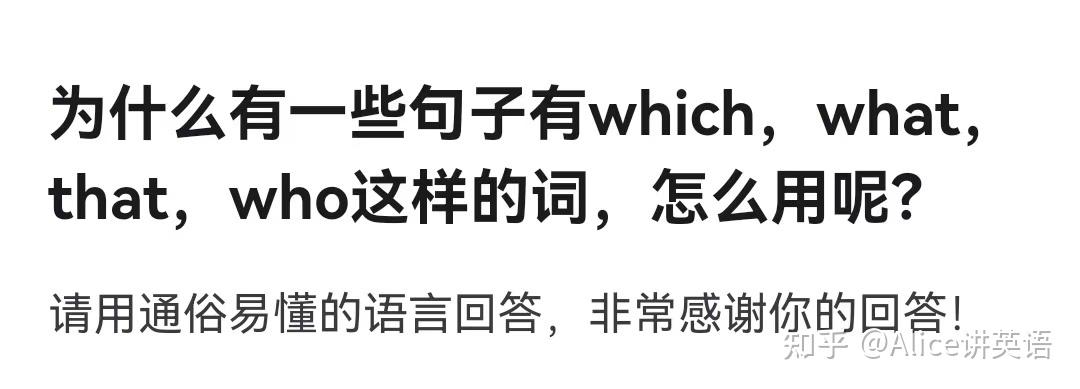 which, what, that, who在从句中的使用 - 知乎