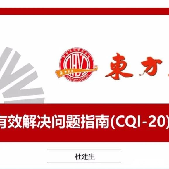 CQI-20有效问题解决指南-限时活动-双十一23:59结束！！！ - 知乎