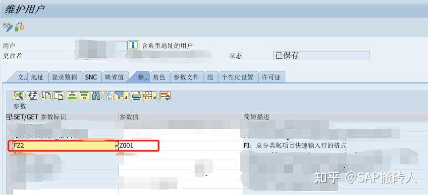SAP-ECC-基础-2-F-02 快速输入数据格式调整 - 知乎
