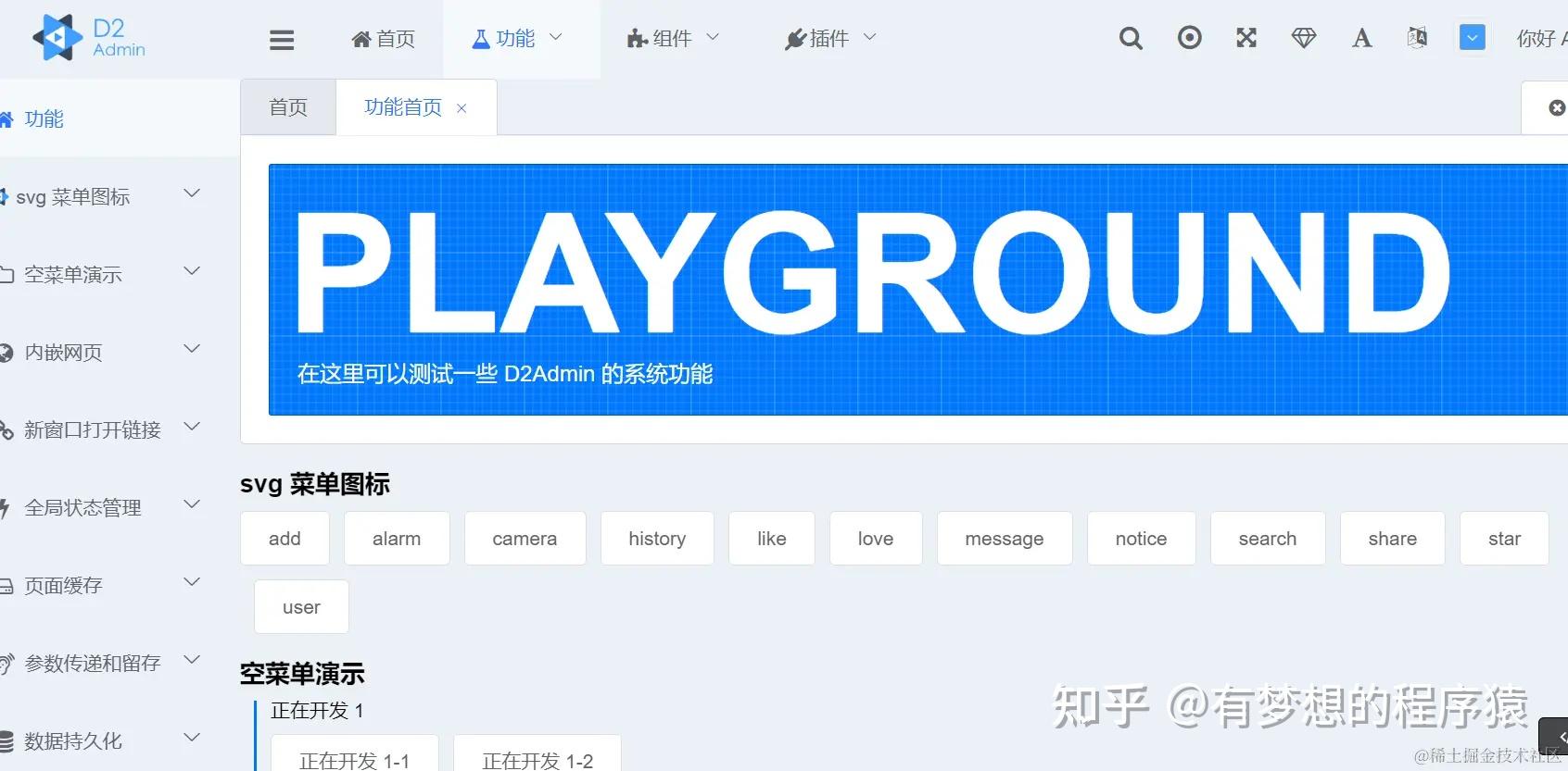 花了一天时间, 搜刮的个人觉得不错的16套vue3后台管理模版 - 知乎