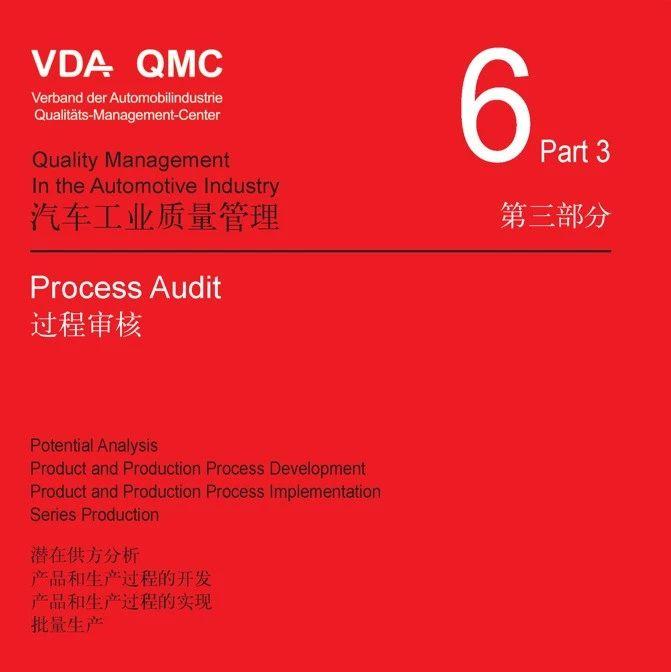 VDA 6.3：2023（第四版）新版标准正式发布 - 知乎