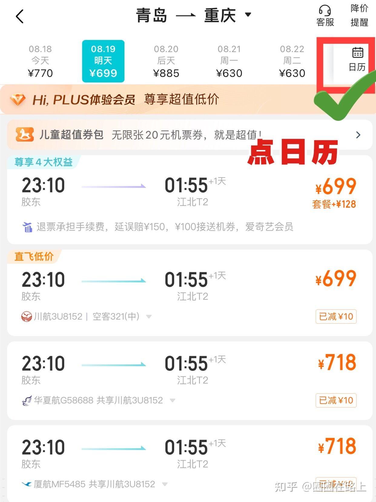 为什么国内好像没有人做类似farecast的机票价格预测？ - 知乎