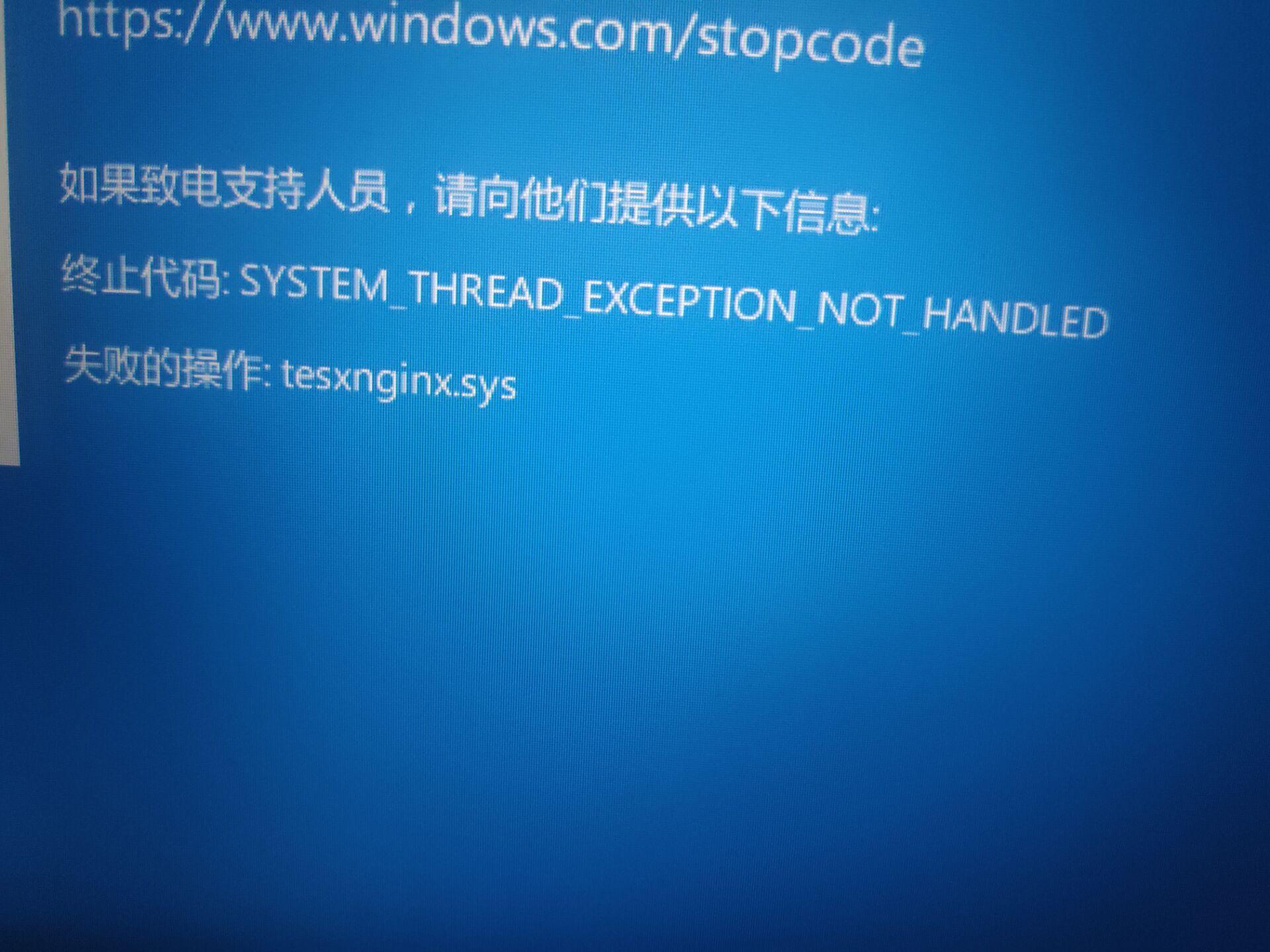 tesxnginx.sys引起的蓝屏如何解决? - 知乎