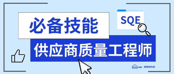 成为供应商质量管理专家：SQE必备技能 - 知乎