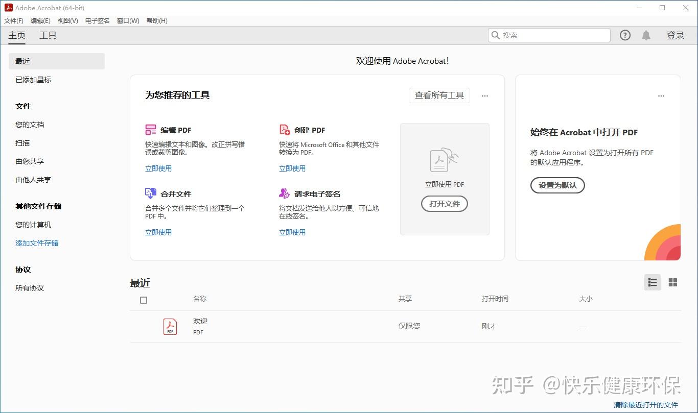 PDF编辑器 Adobe Acrobat Pro 2025 v25.1.20643 破解版 - 知乎