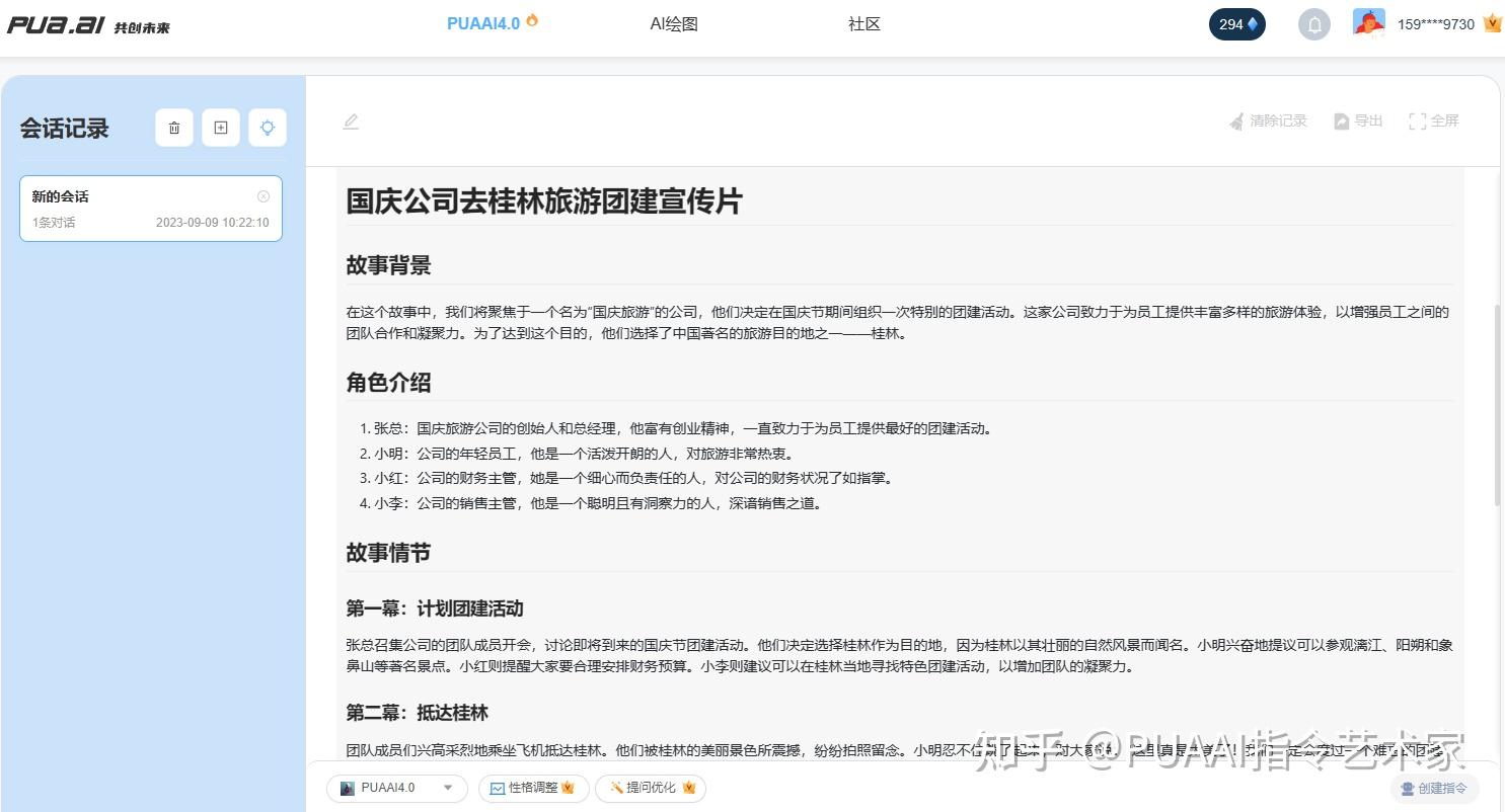 PUA.AI指令艺术家官网入口，带你免费深度体验AI内容创作 - 知乎
