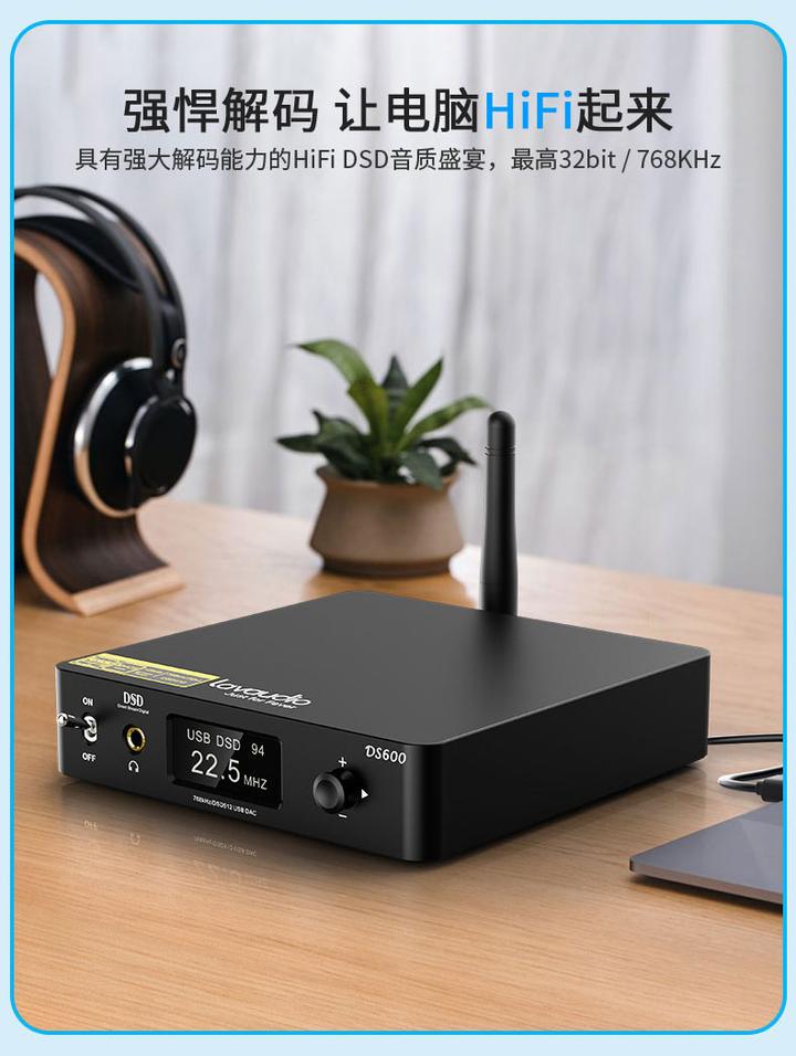 一魔DS600音频解码器，厚润通透高密度，纯正的DSD声再现！ - 知乎