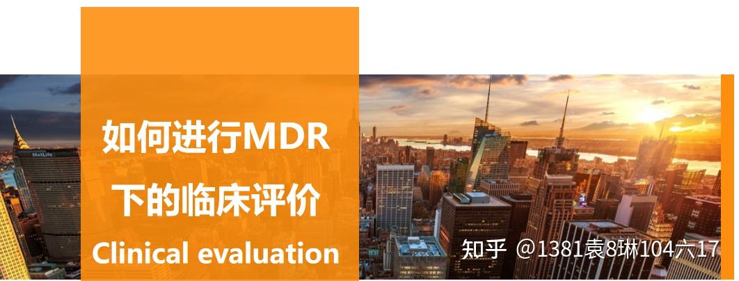 如何编写MDR下的CE临床评价？第四版CER全流程解析与实操指南 - 知乎