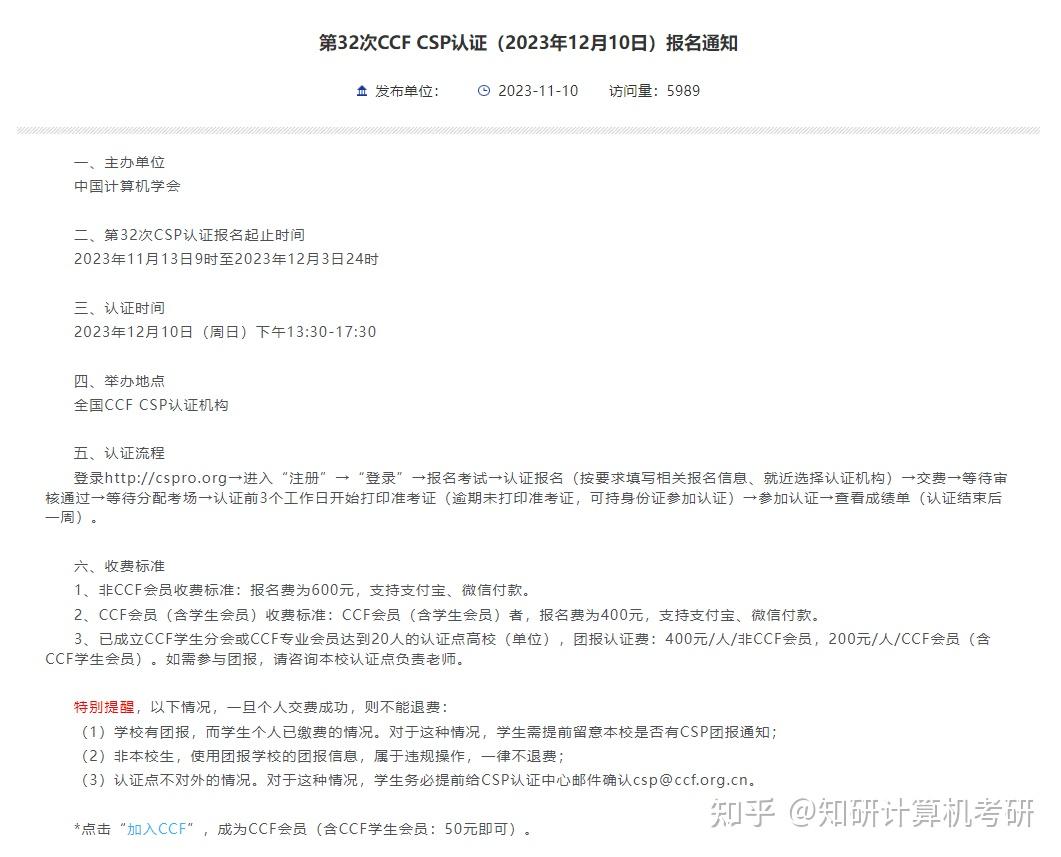 计算机考研，CCF-CSP可抵扣上机考试！ - 知乎
