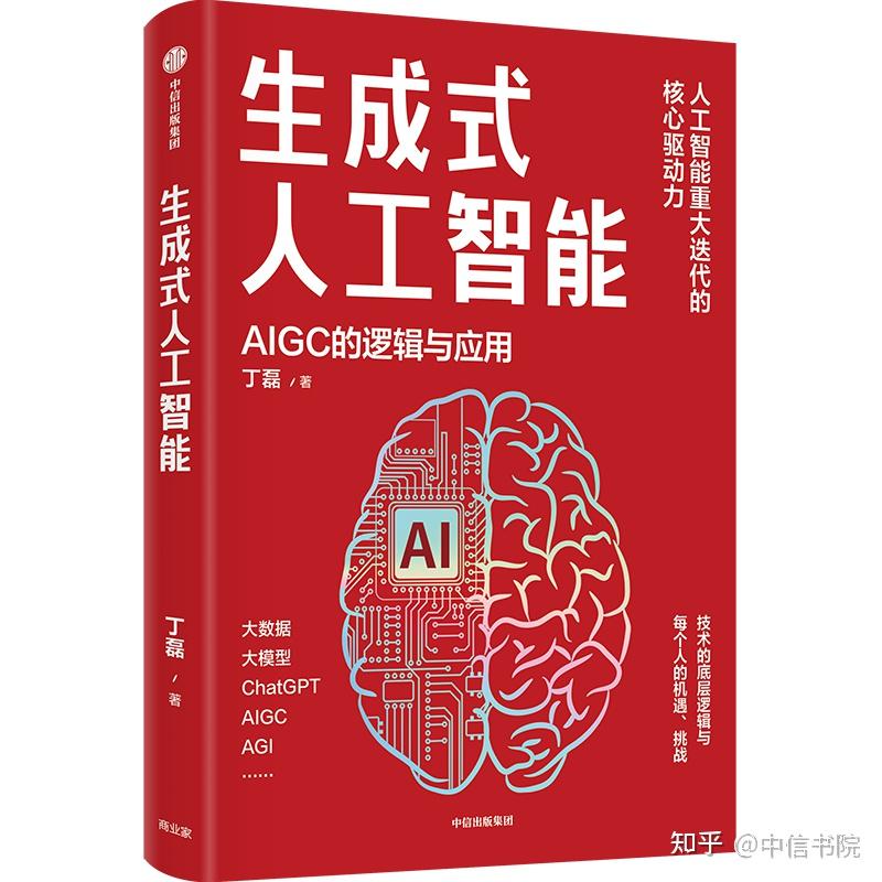 AI会让你失业吗？8000字精华揭秘AIGC底层逻辑、产业应用与前景(收藏) - 知乎