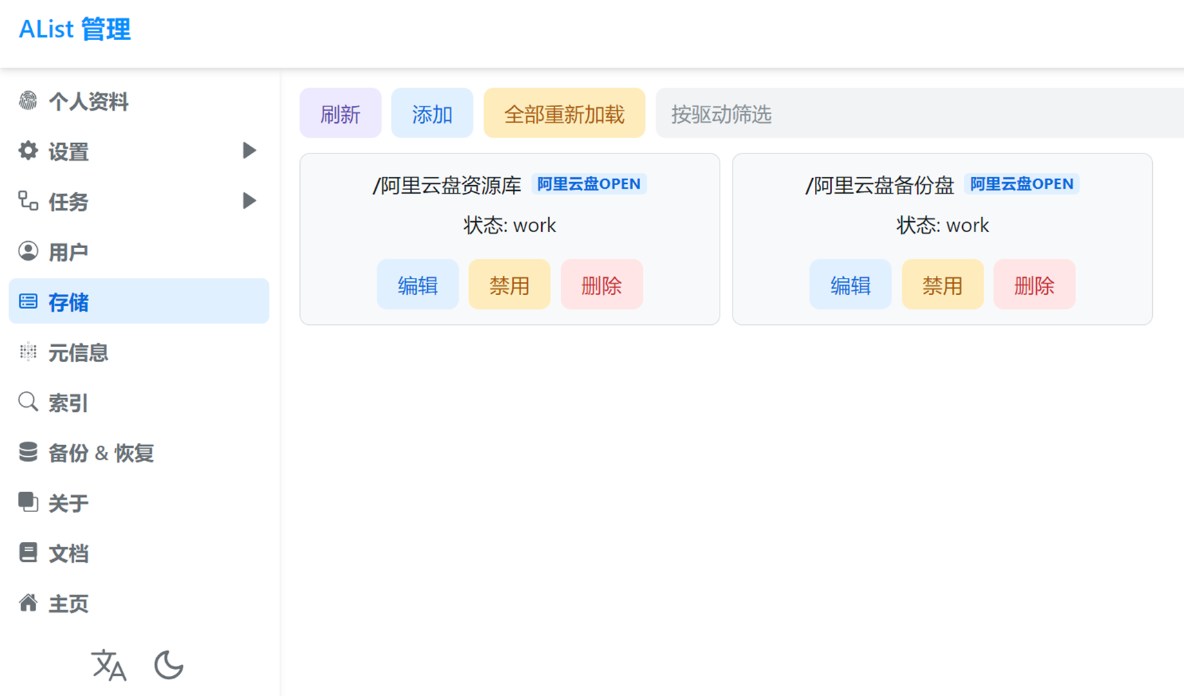 如果利用Alist搭建本地影音系统挂载阿里云盘为本地？ - 知乎