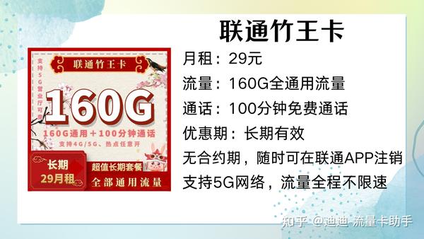 2023联通有哪些值得推荐的流量套餐？160G长期套餐登场! - 知乎